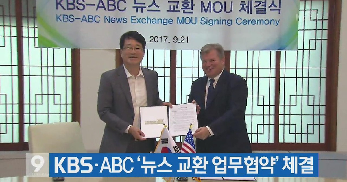 KBS·ABC '뉴스 교환 업무협약' 체결