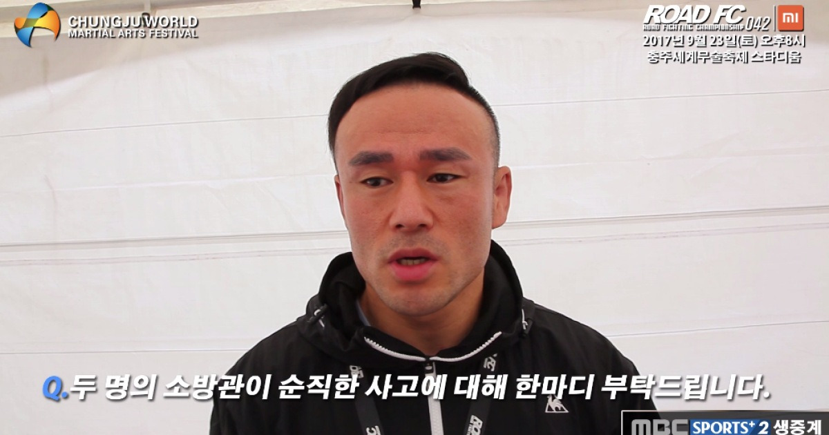 ROAD FC 042 D-DAY] 신동국의 특명! '소방관의 명예를 지켜라!'