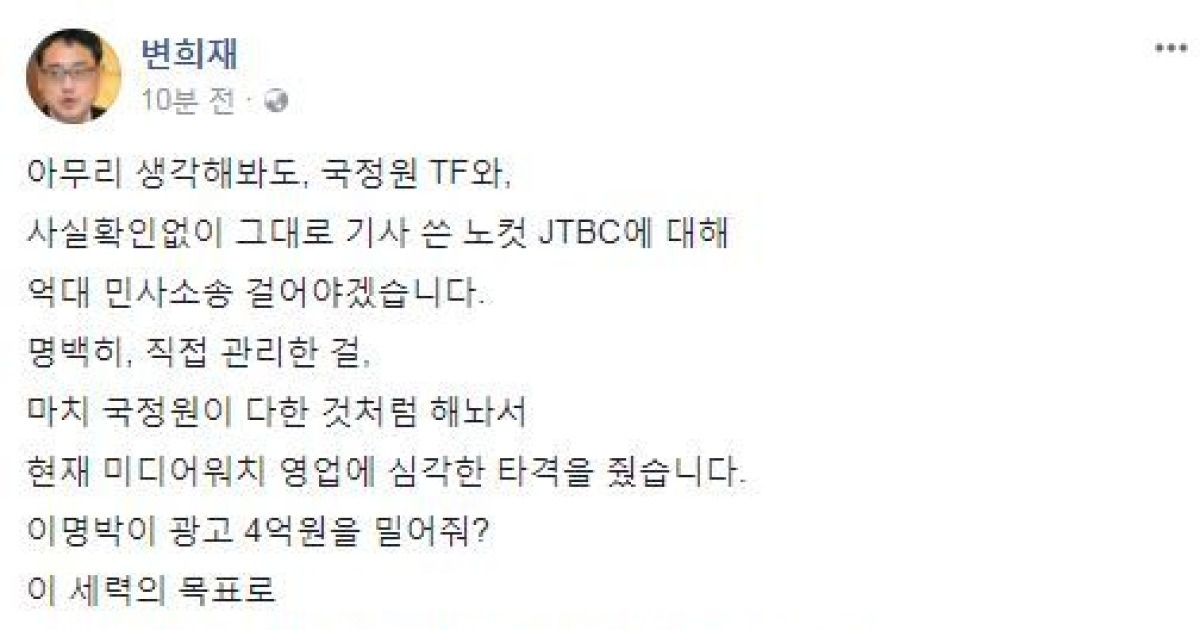 변희재 "국정원TF·JTBC 고소하겠다" 법적 대응 예고