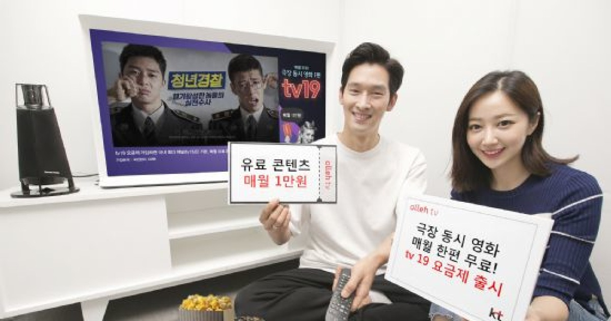 KT, VOD 1만원권 포함된 '올레tv19' 요금제 출시