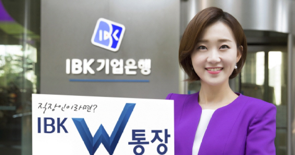 IBK기업은행, 신규 취업·장기 근속 직장인 우대 'IBK W통장' 출시