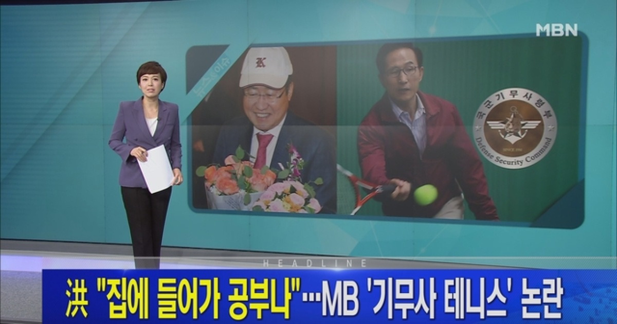 MBN 뉴스앤이슈 9월 27일 오프닝