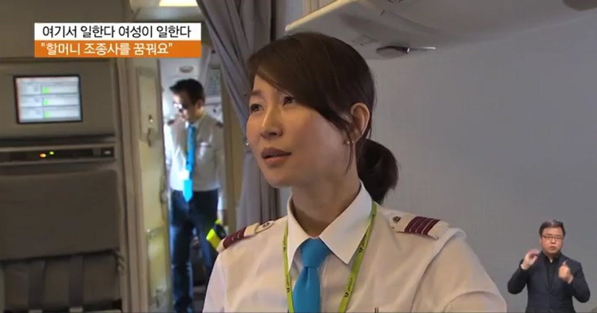 [금녀의 벽 기획 10편] '처음 하늘길을 걷다' 여성 조종사의 도전