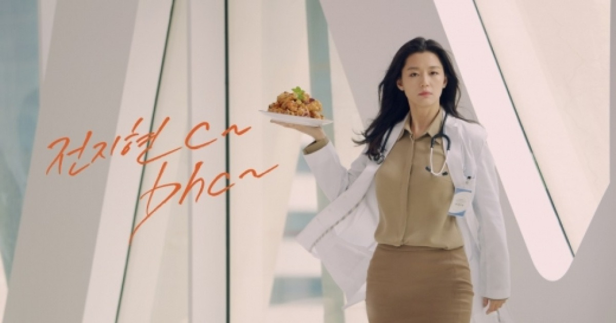 bhc치킨, 신메뉴 '스윗츄' TV CF .. '닭터'로 변신한 전지현, "꿀보다 조청" 멘트로 스윗츄 맛깔나게 표현
