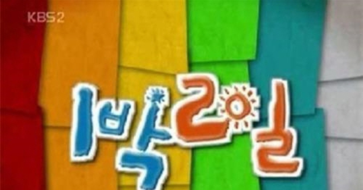 '파업' KBS, '1박2일' 3주 만에 정상 방송