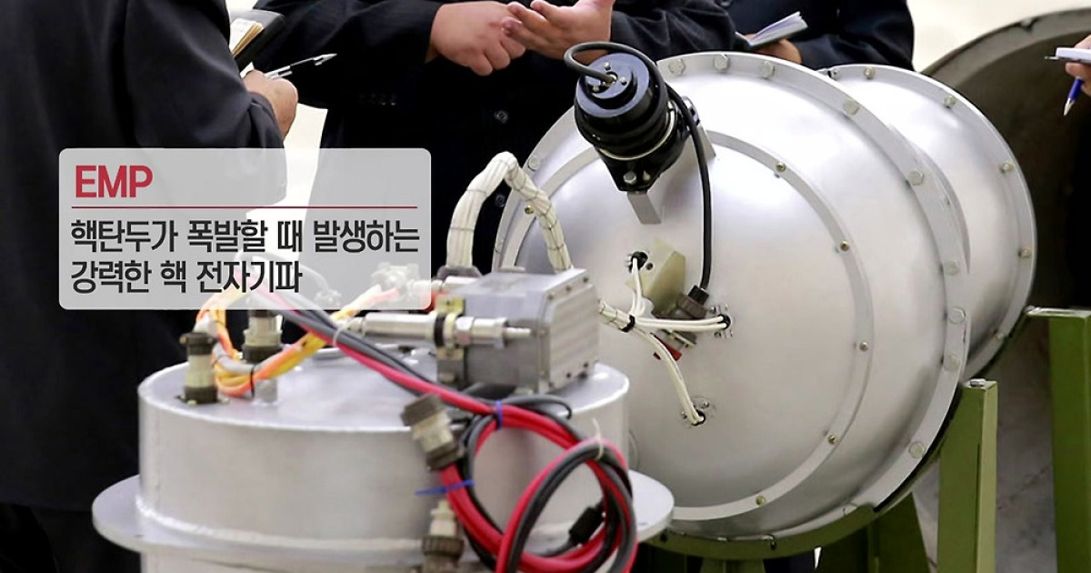 北 EMP, 허상 혹은 실상?..대응 능력은 부족
