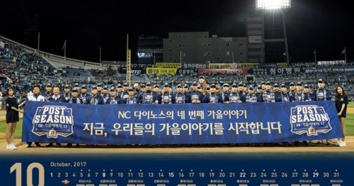 [프로야구] '이번에도 4위가 올라갔다' NC, SK 꺾고 준PO 진출