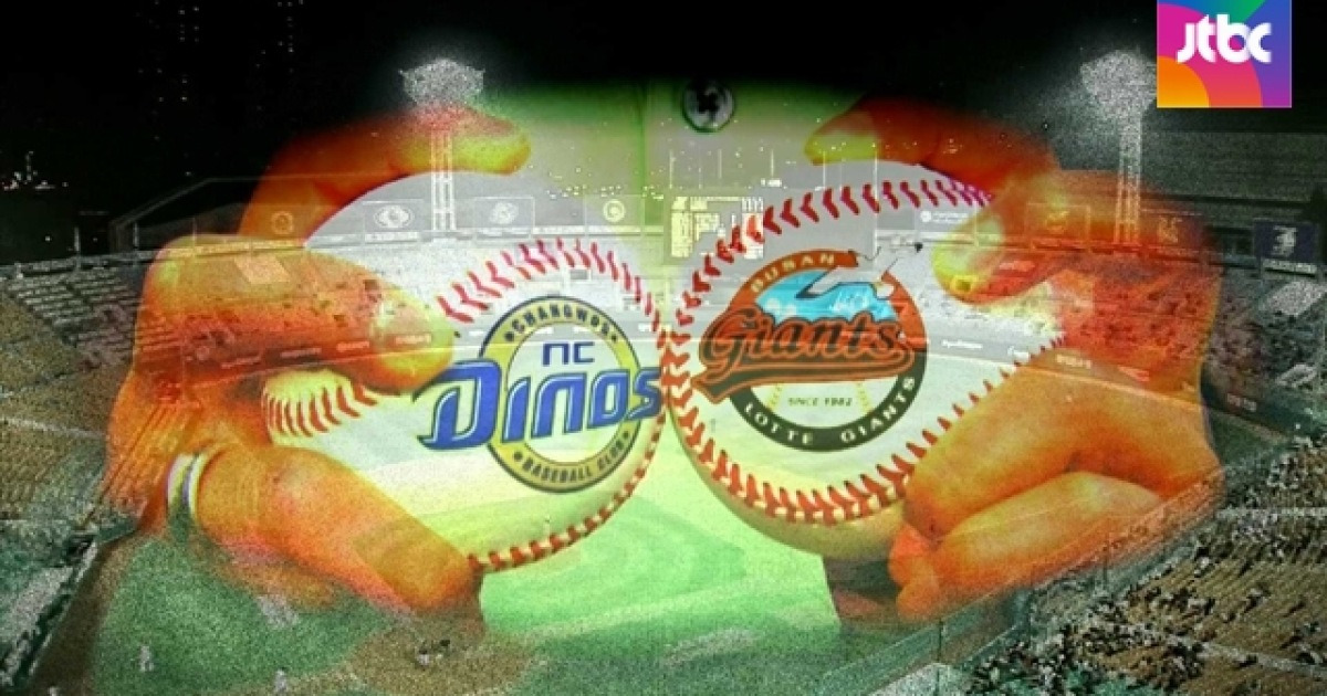 '낙동강 라이벌 만났다' 롯데-NC, 사상 첫 준PO 격돌