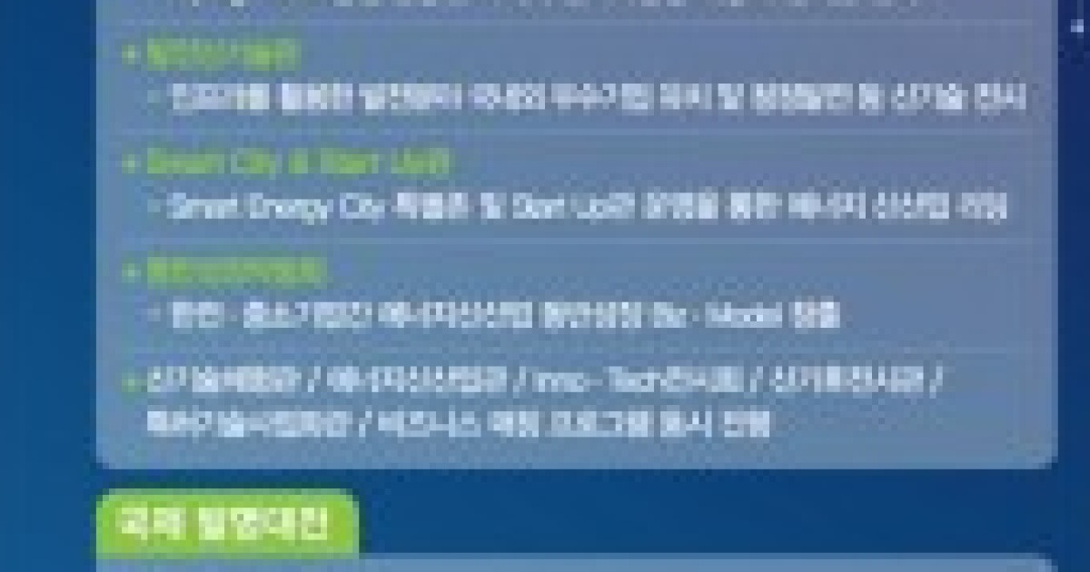 미래 에너지기술 및 디지털 유틸리티의 방향을 제시할 CTO 포럼, BIXPO 2017에서 개최