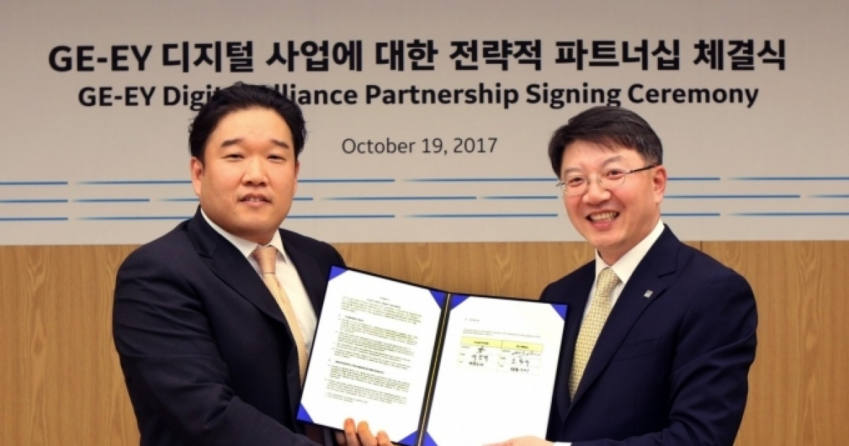 EY한영-GE디지털, 산업인터넷 파트너십 체결