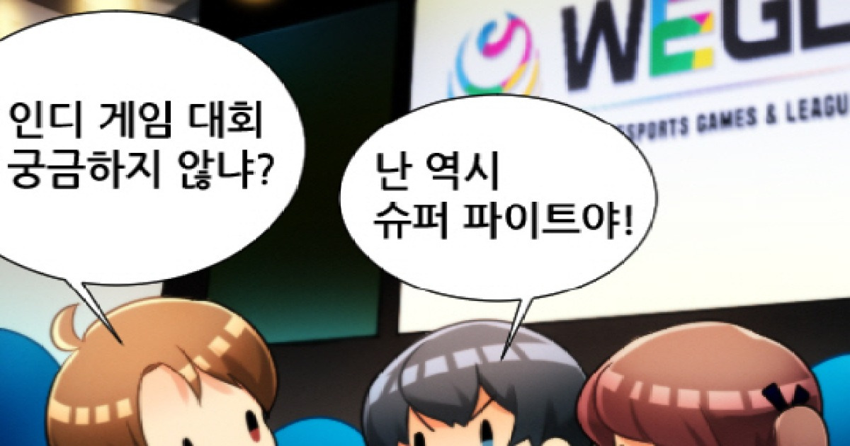 [게임 만평] 아이덴티티 'WEGL' 새로운 e스포츠 모델 도전