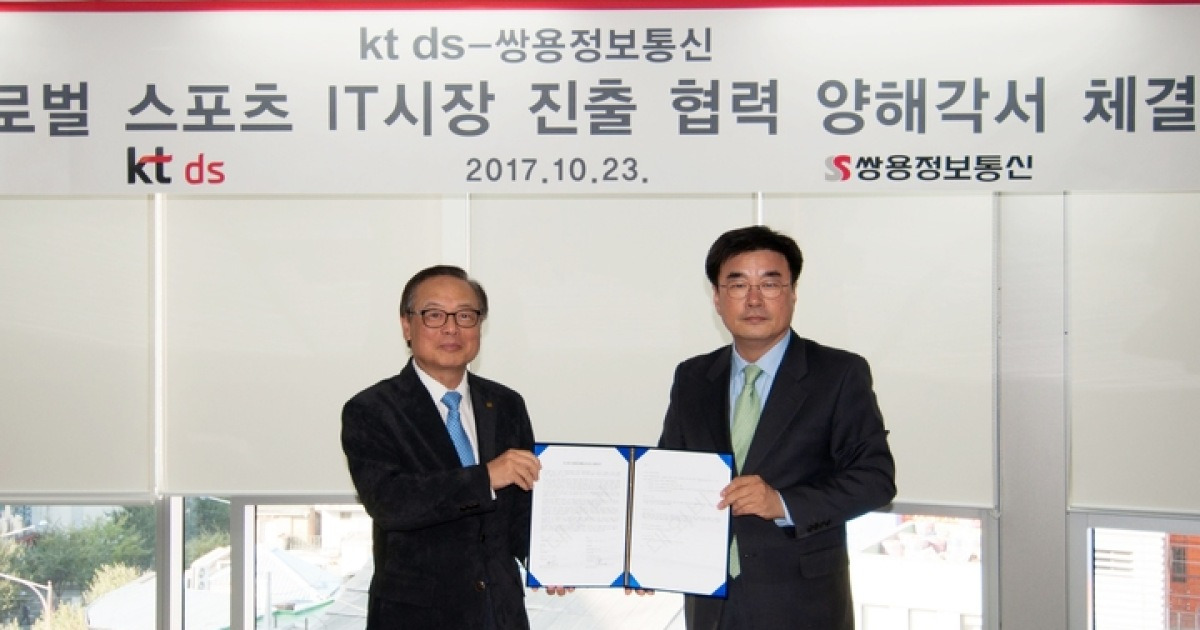 KT DS, 쌍용정보통신과 스포츠 IT 시장 진출