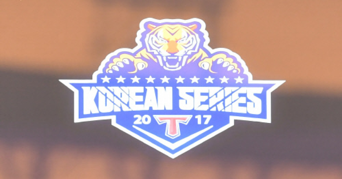 [KS] KIA-두산 한국시리즈 1차전 티켓 1만9600장 매진