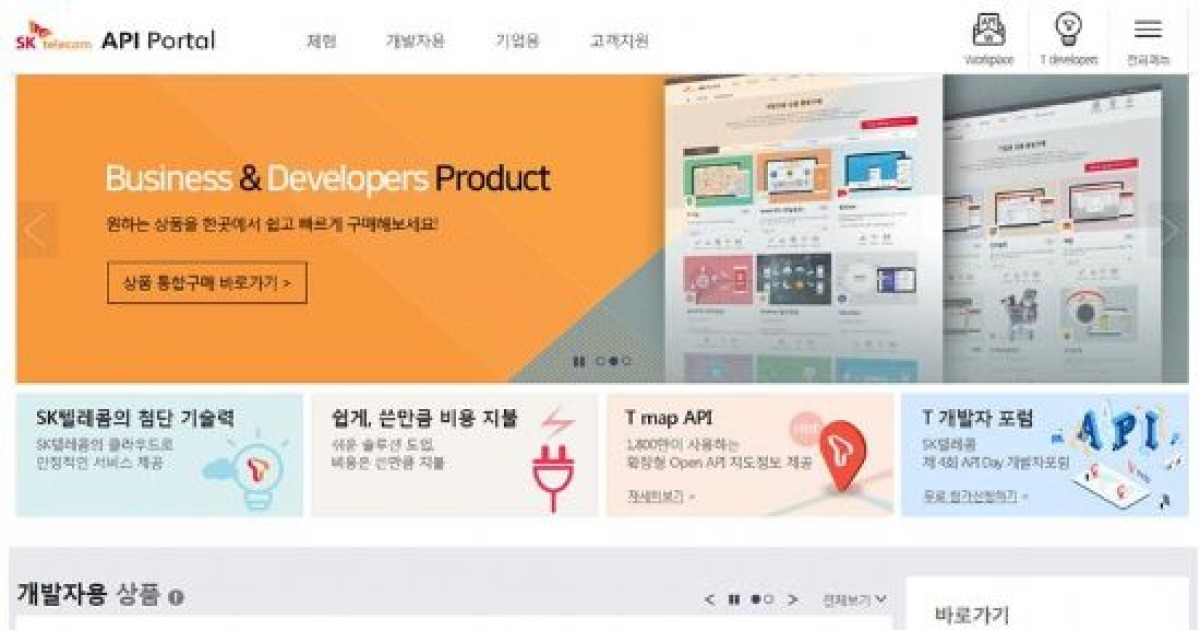 SKT, 'API 포털' 오픈..협력사 개발자 편의 도모