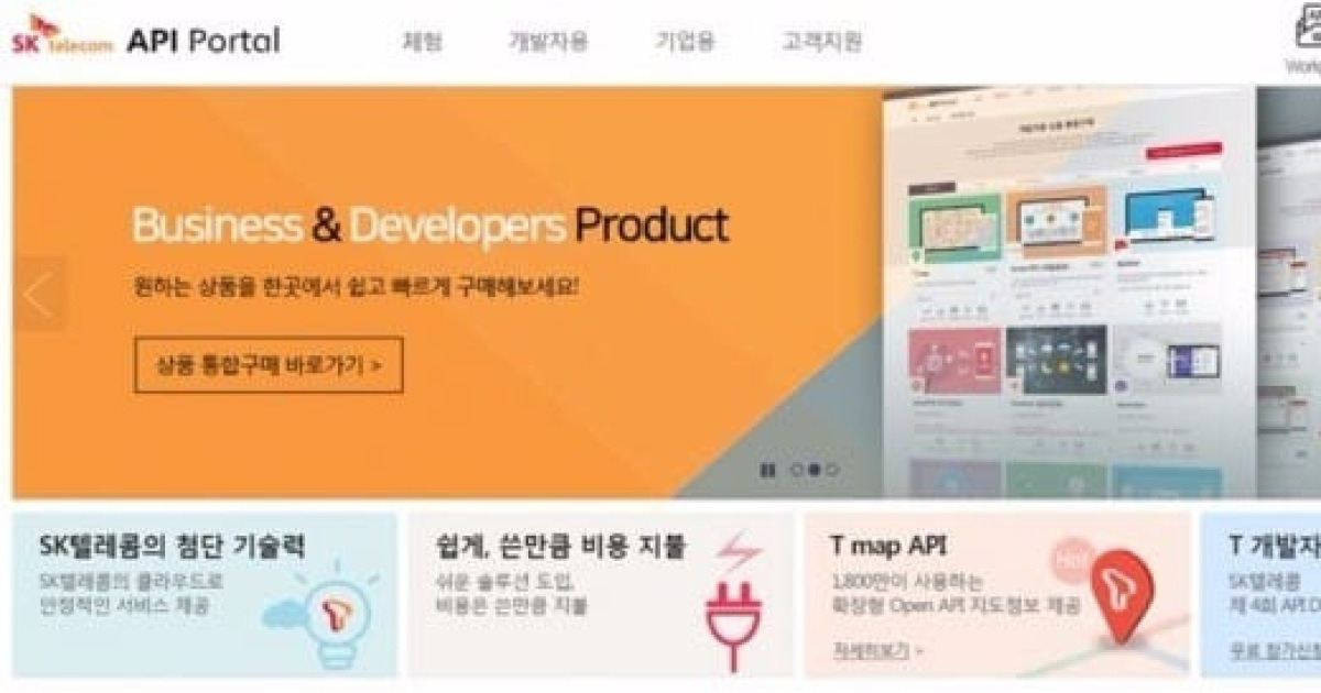 SKT, 기술 장터 'API 포털' 오픈..T맵 등 23종 제공