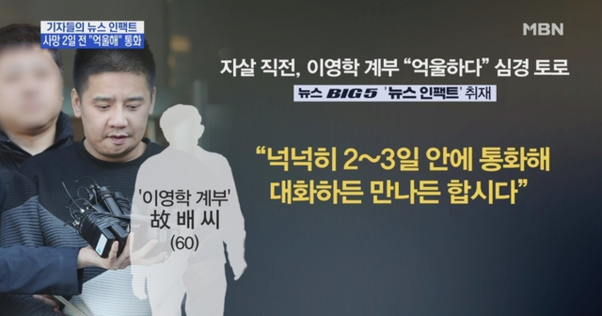 [MBN 뉴스빅5-뉴스 인팩트] 자살 직전, 이영학 계부 "억울하다" 심경 토로