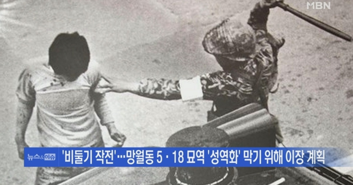 [김은혜의 정가 이슈] 전두환 정권의 비둘기 작전 그들은 어떻게 분열공작 벌였나