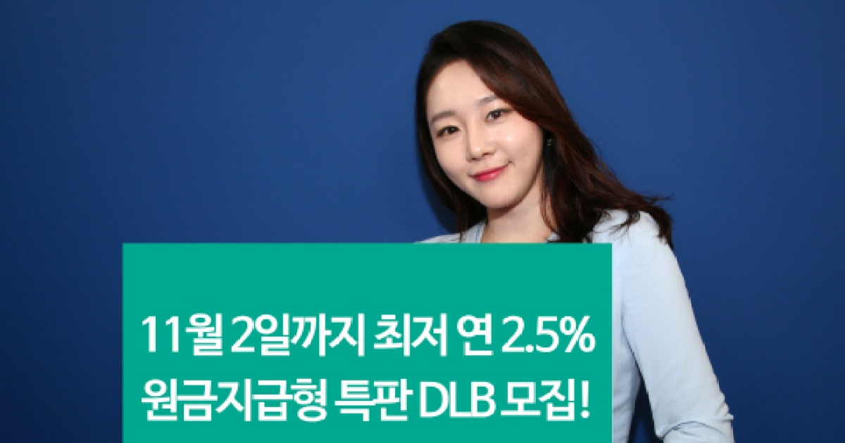 NH투자증권 나무, 내달 2일 오후 4시까지 최저 연 2.5% 특판 DLB 모집