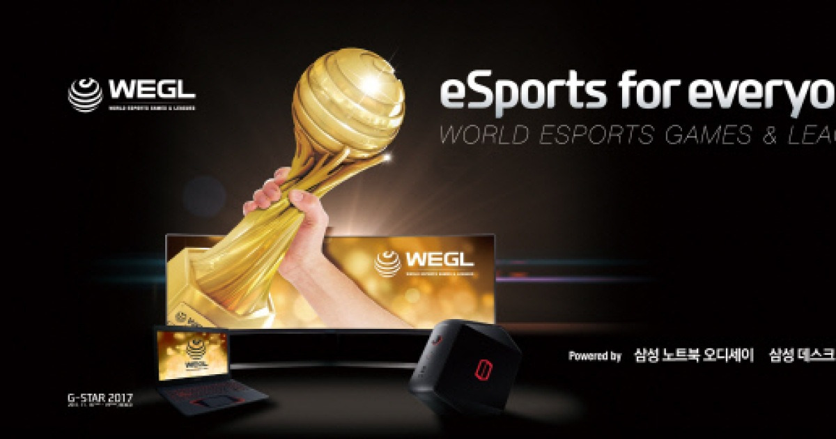 지스타 'WEGL 2017 파이널' 삼성전자 게이밍 기어와 함께 한다