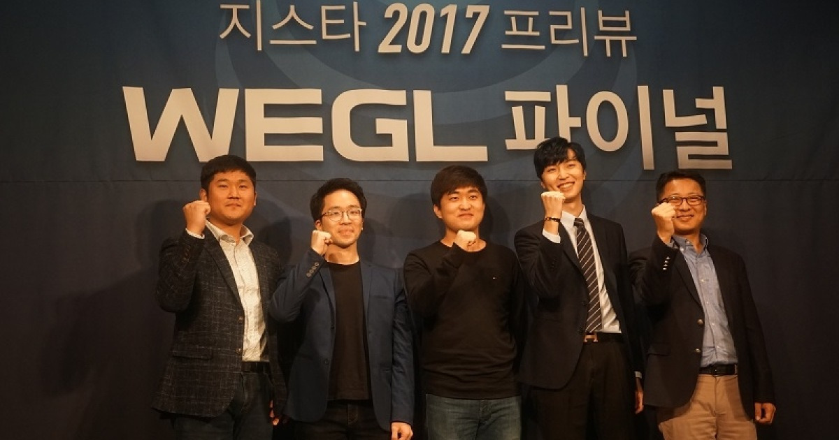 액토즈소프트, 지스타서 'WEGL 파이널' 개최..12개국 120명 참가