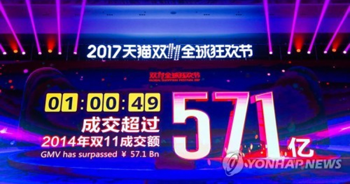 중국 광군제 1시간만에 매출액 9조 6천 59억원