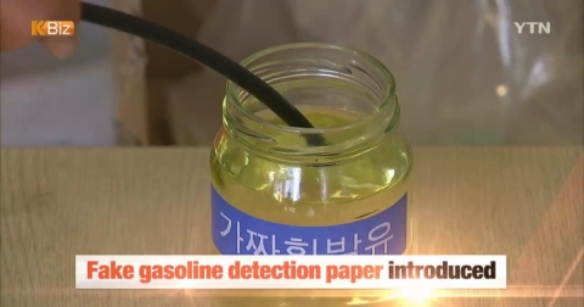 Fake Gasoline Detection Paper