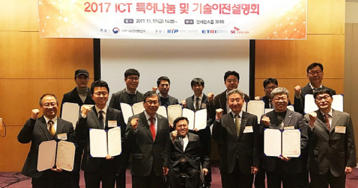 IITP, ICT 특허나눔 행사 개최