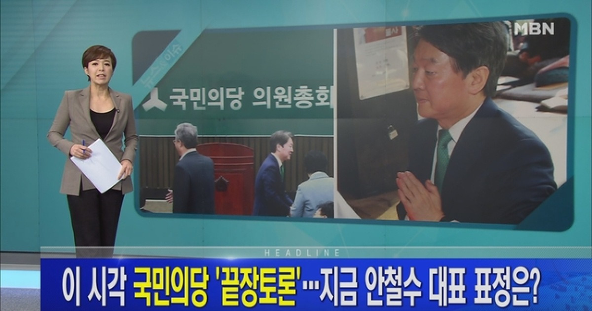 MBN 뉴스앤이슈 11월 21일 오프닝