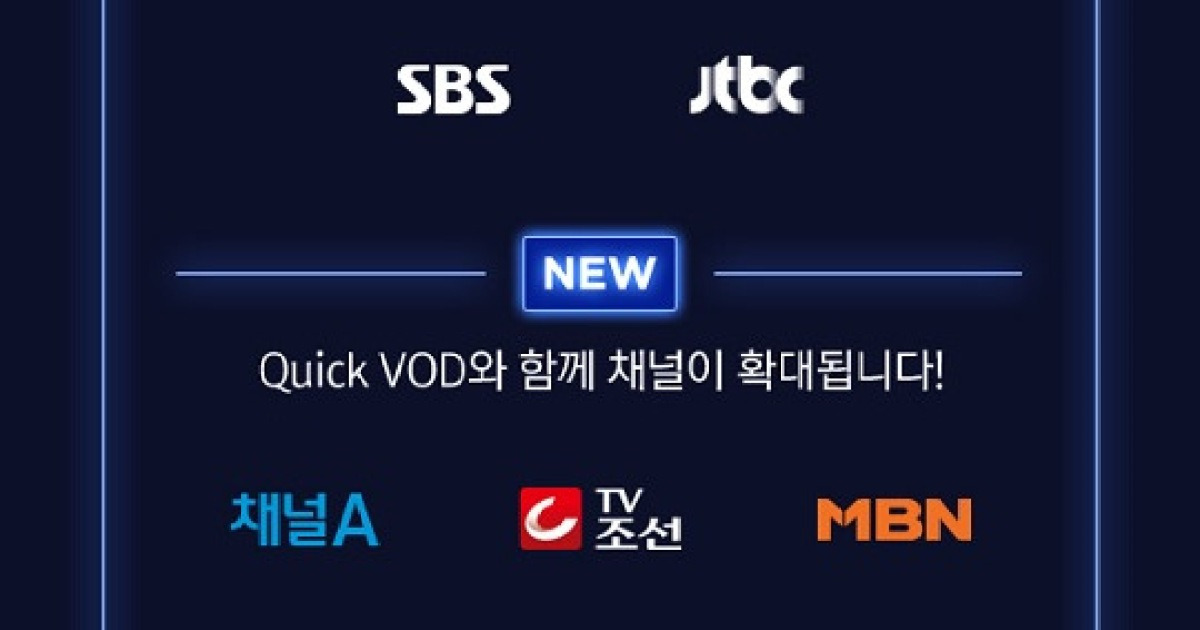pooq 'Quick VOD 채널' 모든 종편으로 확대