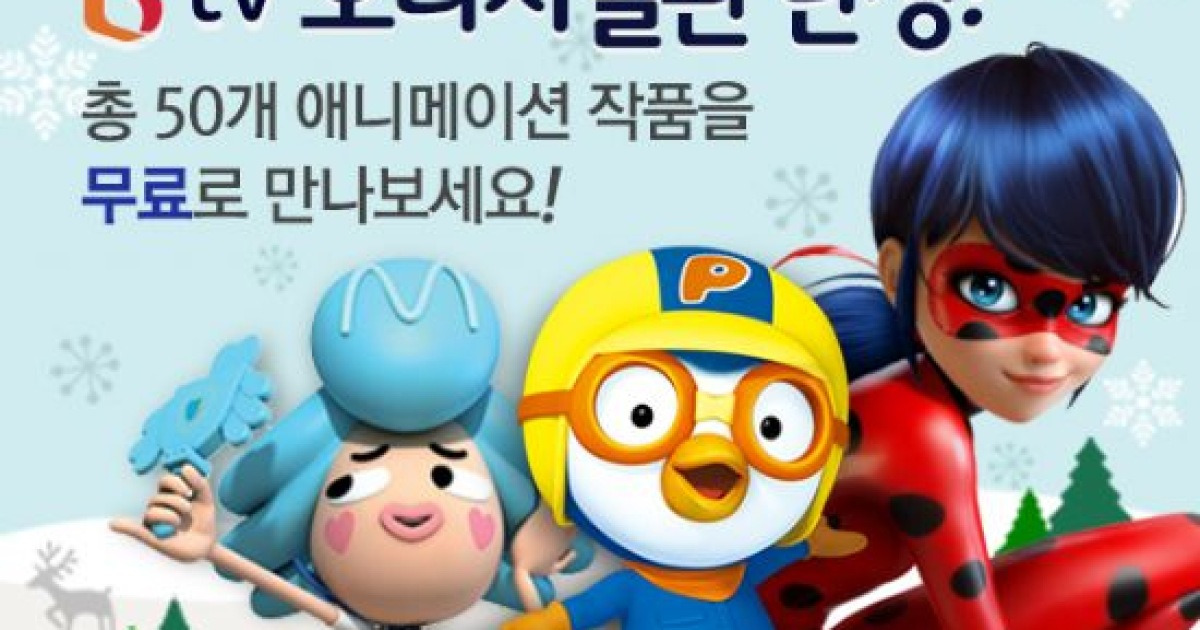 SKB, Btv서 애니메이션 1천500편 무료 제공