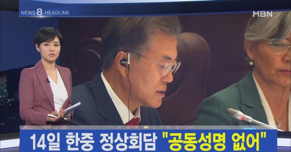 김주하 앵커가 전하는 12월 11일 MBN 뉴스8 주요뉴스