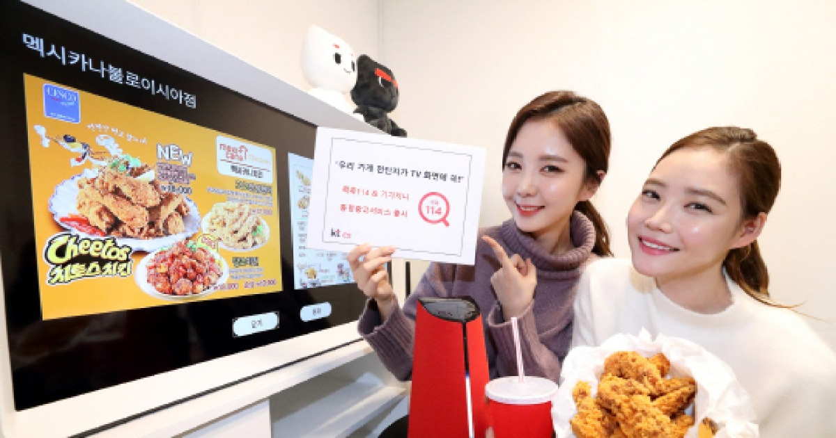 KT CS "콕콕 114 광고가 기가지니에도 쏙~"