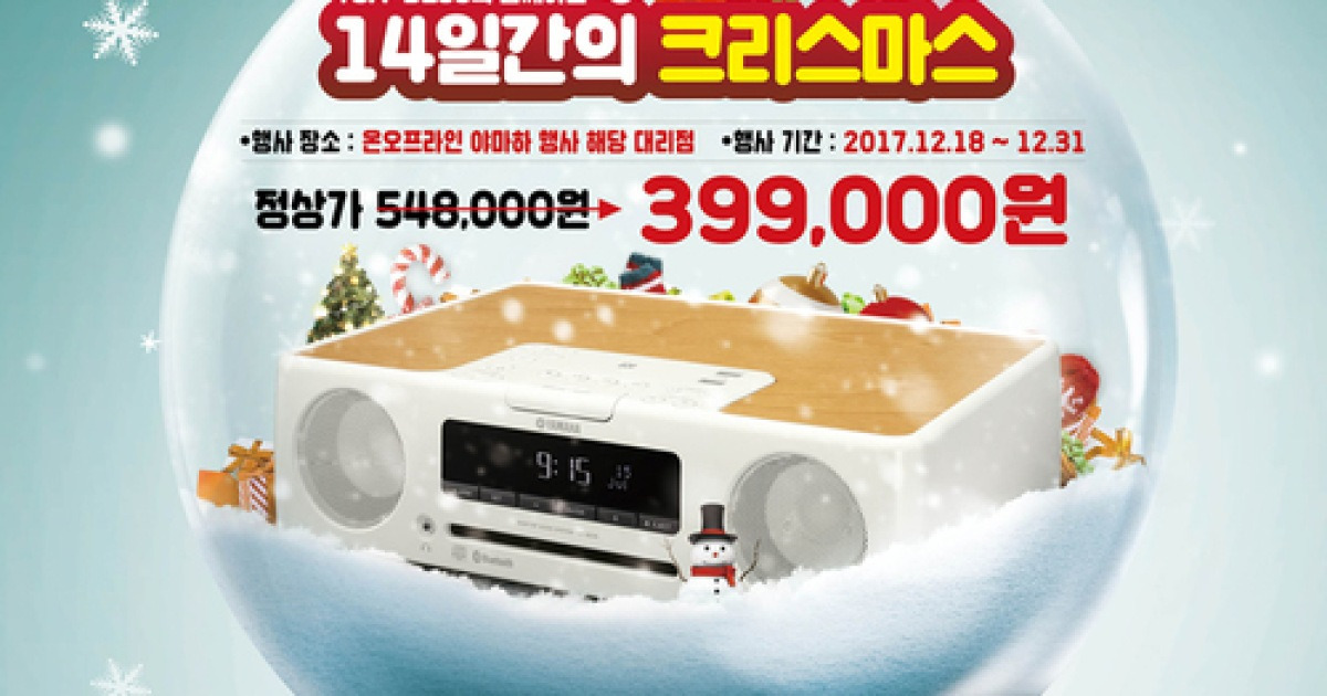 야마하, 스테디셀러 오디오 TSX-B235 특가전 진행