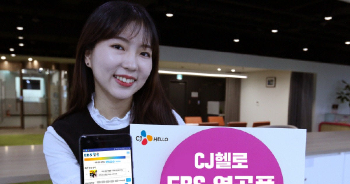 CJ헬로, EBS 전용폰 출시..공부한만큼 스마트폰 사용