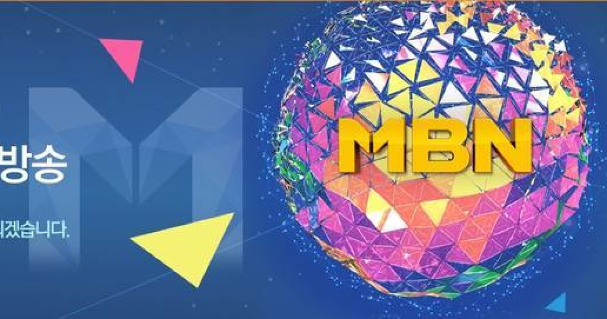 MBN 노사 '자회사 분사' 합의..'MBN미디어텍' 설립