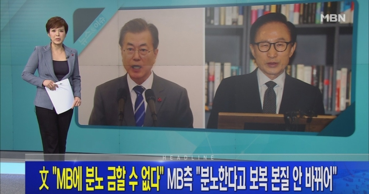 MBN 뉴스앤이슈 1월 18일 오프닝
