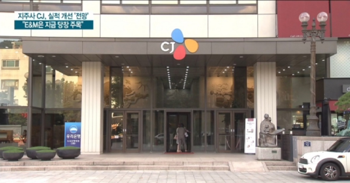 CJ, 지배구조 개편 속도..최선호주는 CJ E&M