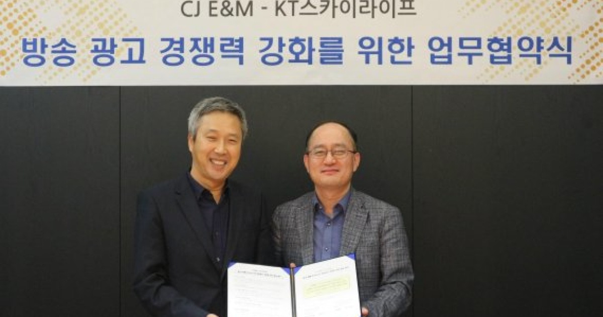 CJ E&M-KT스카이라이프, 셋톱박스 활용 '광고 시청률 전수조사'