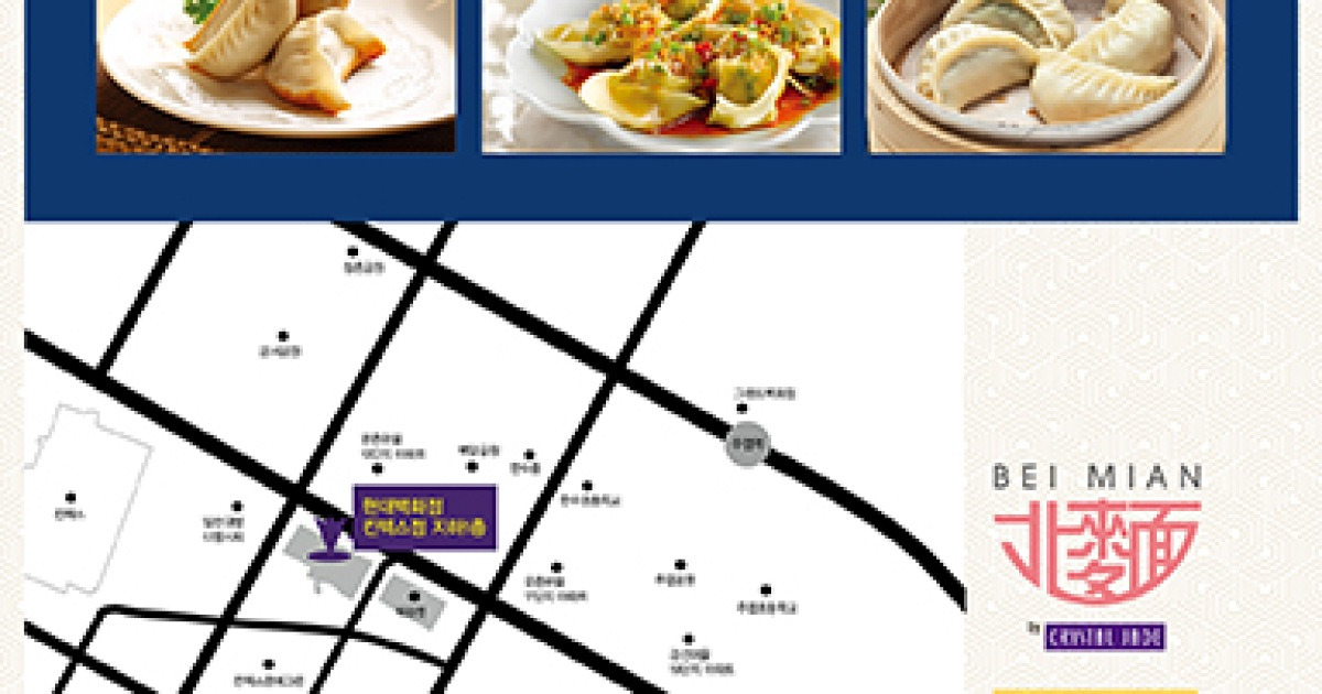 베이미엔(BEI MIAN), 중국 북방지역의 특색을 살린 다채로운 면요리 선보여