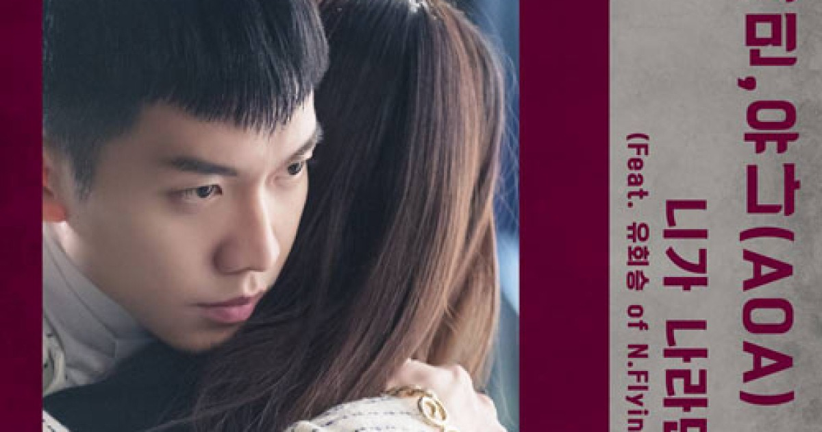 AOA 지민·유나, '화유기' OST 참여..엔플라잉 유회승 피처링 합류