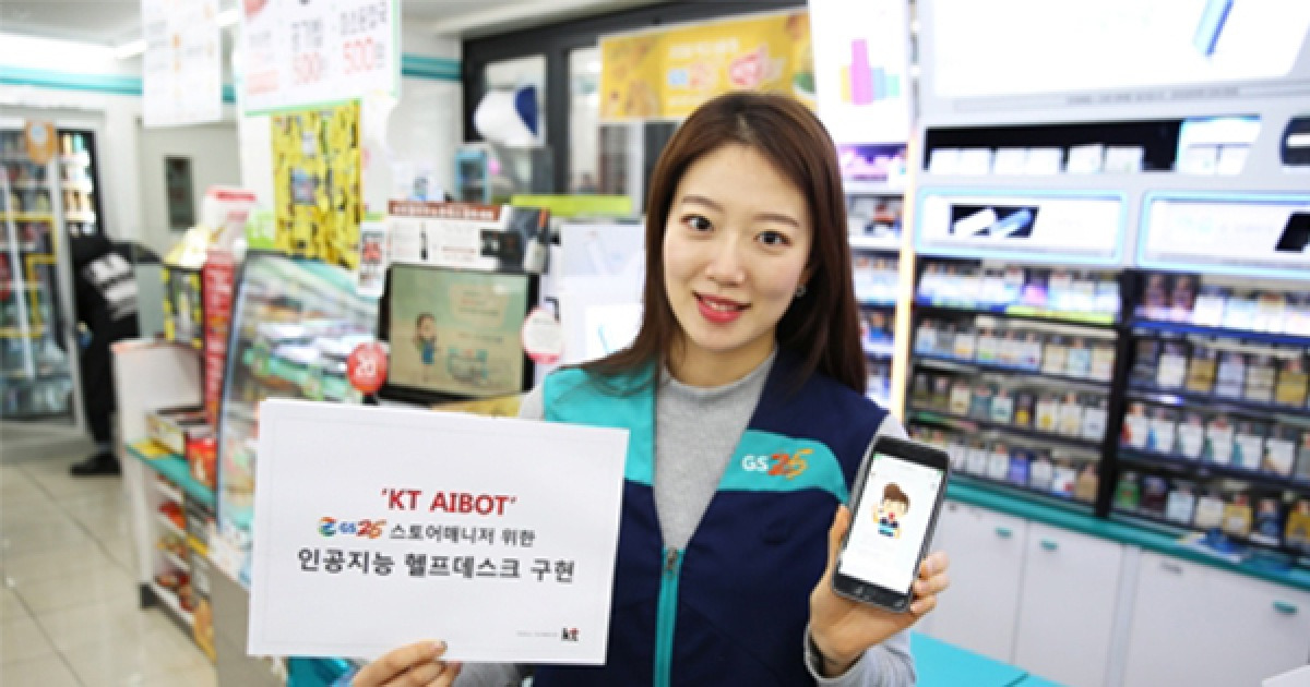 KT introduces new AI-based service at GS25 convenience stores