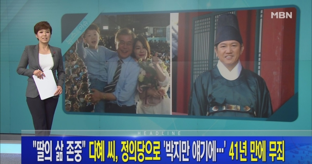 MBN 뉴스앤이슈 1월 29일 오프닝