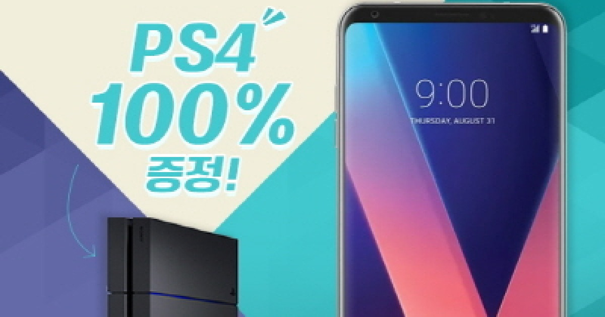 V30 사은품 PS4 제공, 갤럭시노트8 40만원대, 아이폰X 80만원대