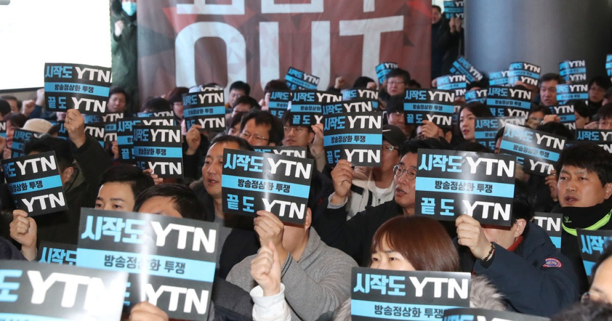 "최남수 사장 퇴진하라"..YTN, 6년 만에 다시 파업