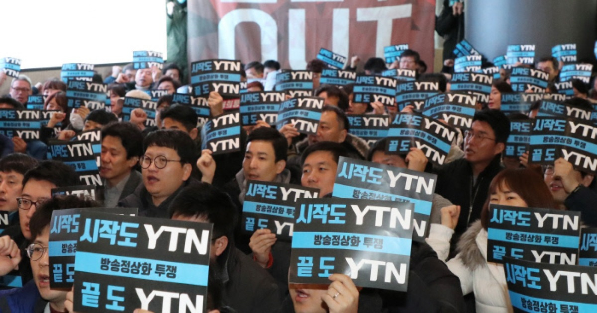 [포토뉴스]YTN 6년 만에 파업 "최남수 사장 퇴진"