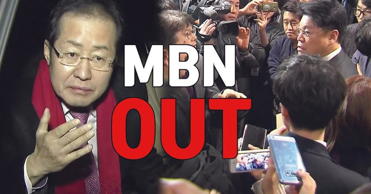 [자막뉴스] 홍준표 "가짜 언론 MBN 당사 출입금지, 취재 거부"