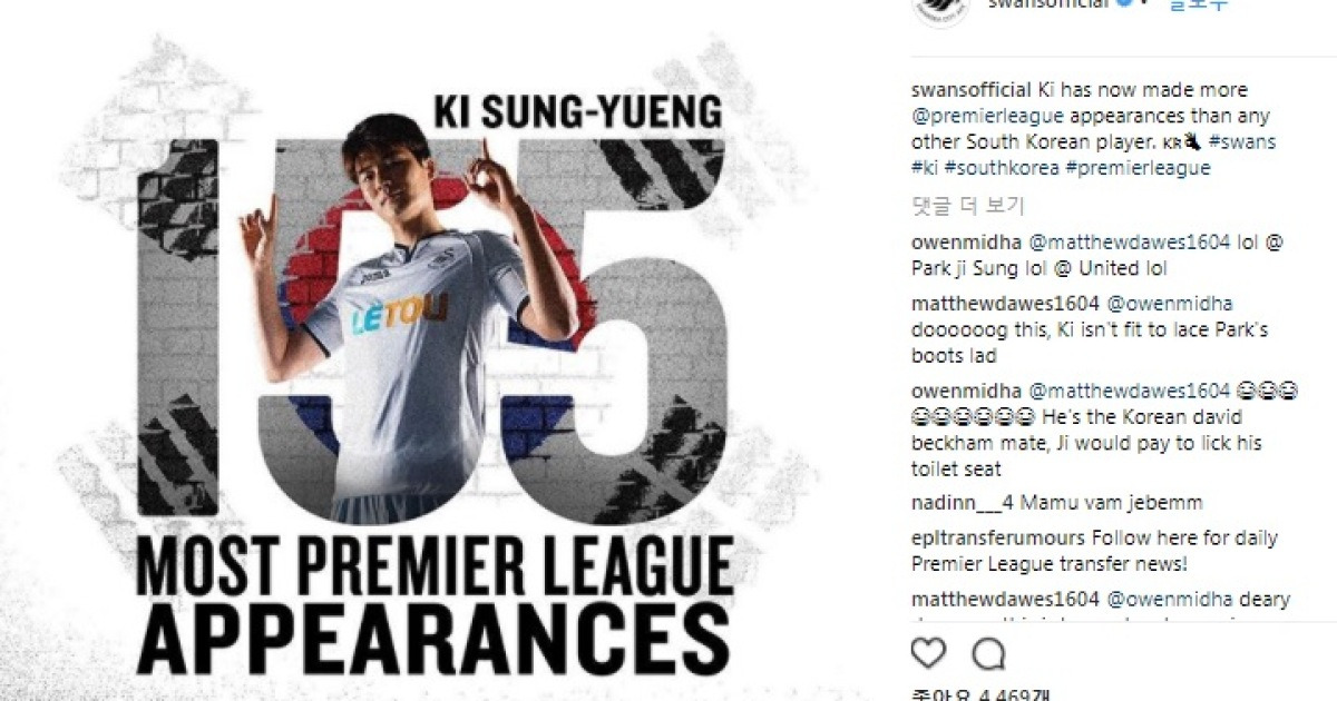 새 역사 쓴 기성용, EPL 200경기 출전 '가즈아'