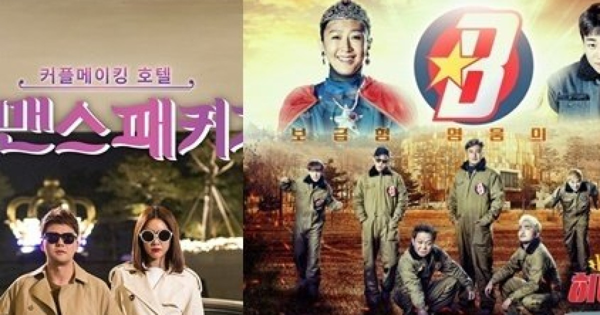 [파일럿 예능①]"연애·관찰·가족 多 있다" SBS·MBC·tvN의 풍성한 설