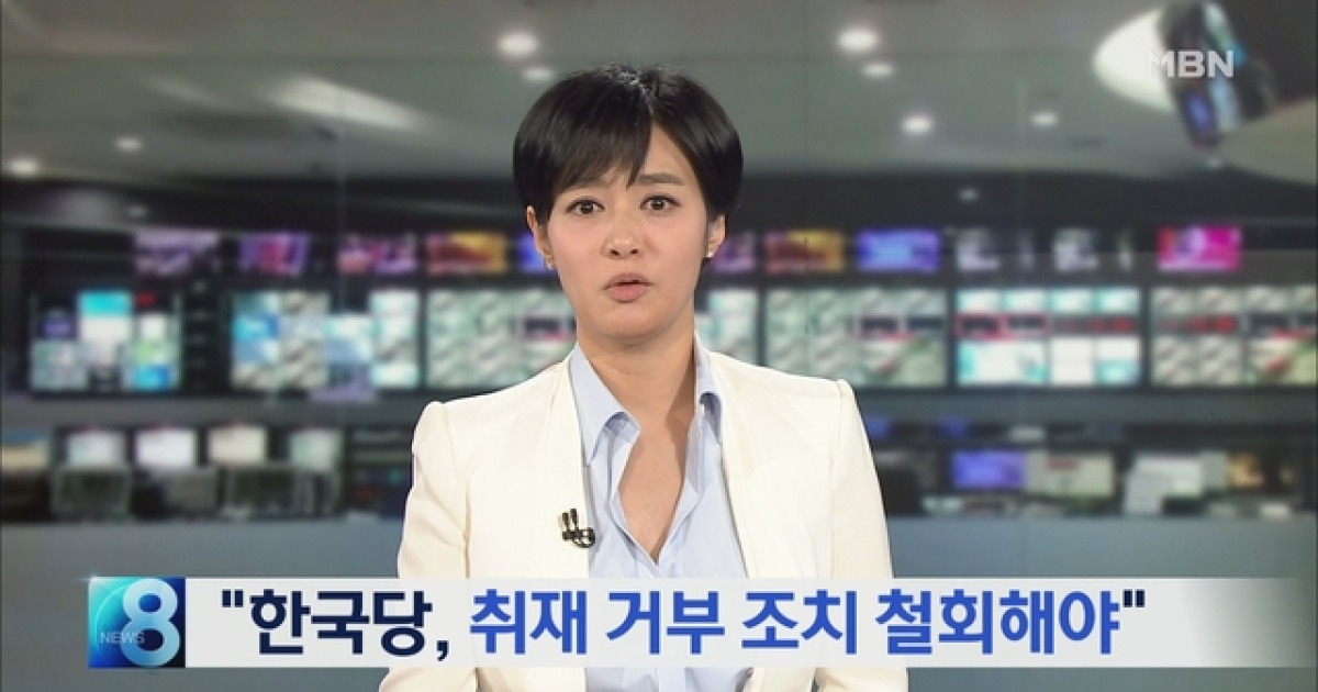 [뉴스8 단신] MBN "한국당 취재 거부 조치 철회 요구"