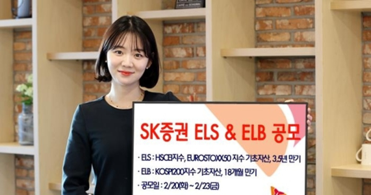 [증시신상품] SK증권 18개월 만기 ELB 등 2종 공모